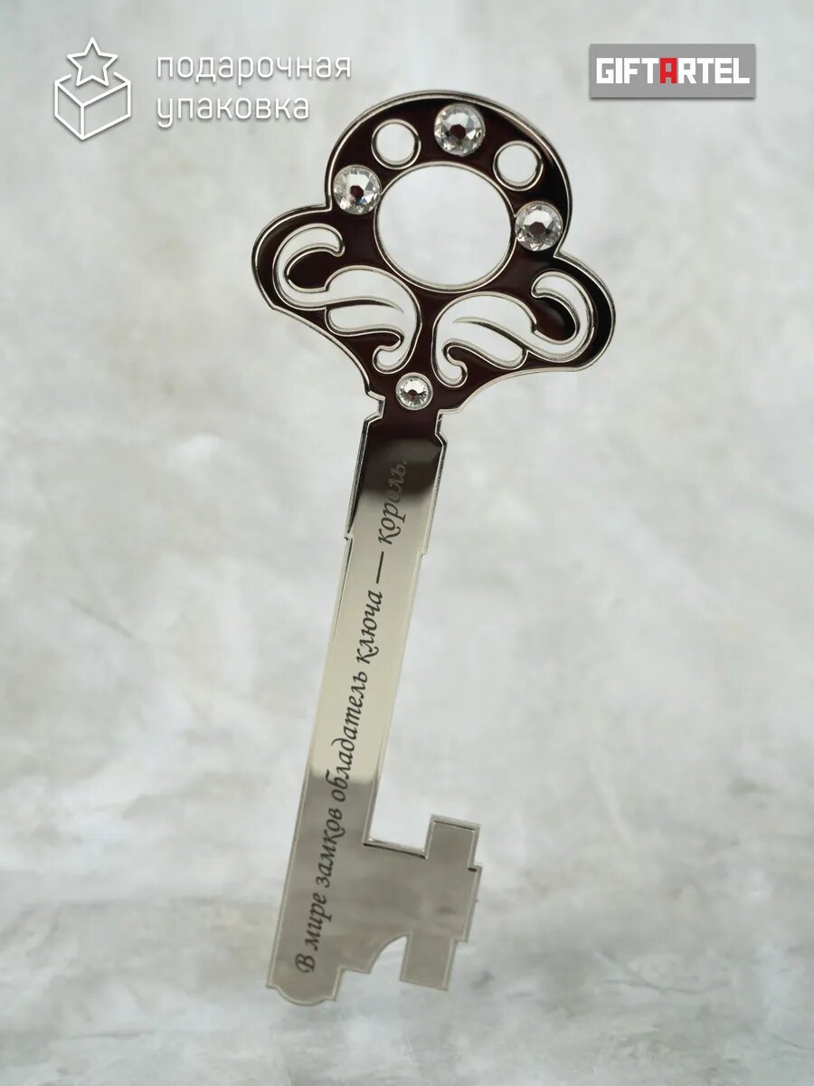 Подарочный ключ. Подарок новоселу. Открытие обекта.