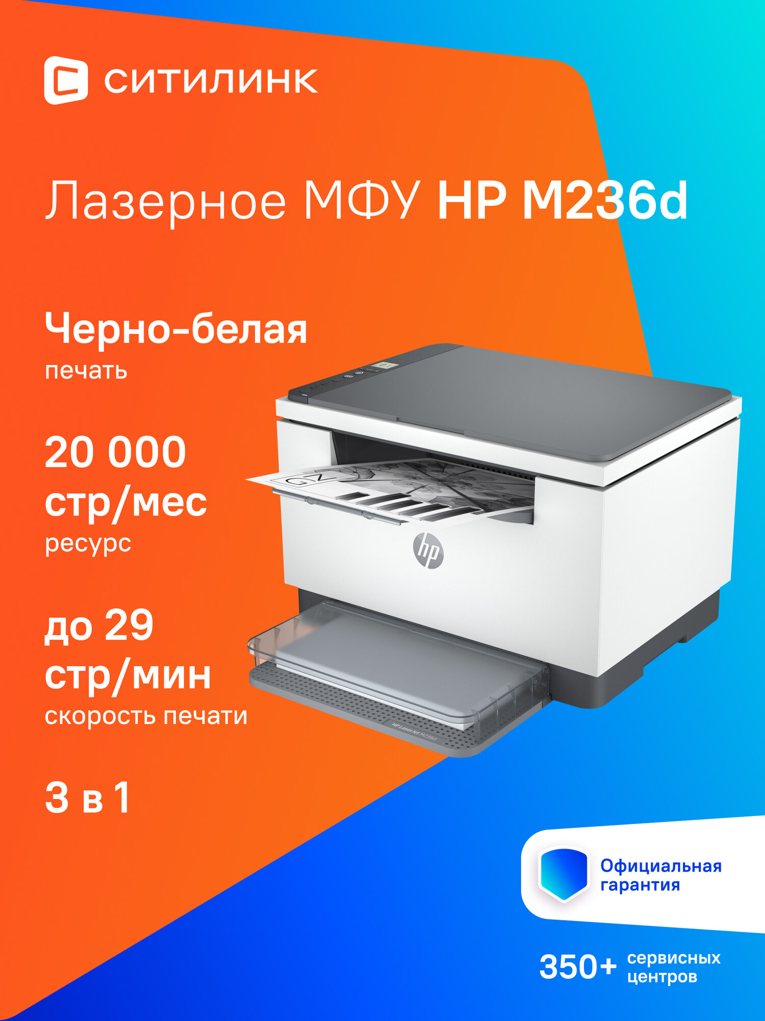 МФУ лазерный HP LaserJet M236d черно-белая печать, A4, цвет белый [9yf94a]