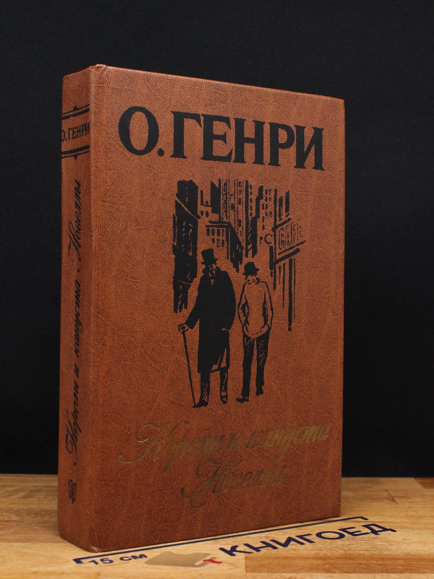 Книга. Короли и капуста 1986 (2046398589077)
