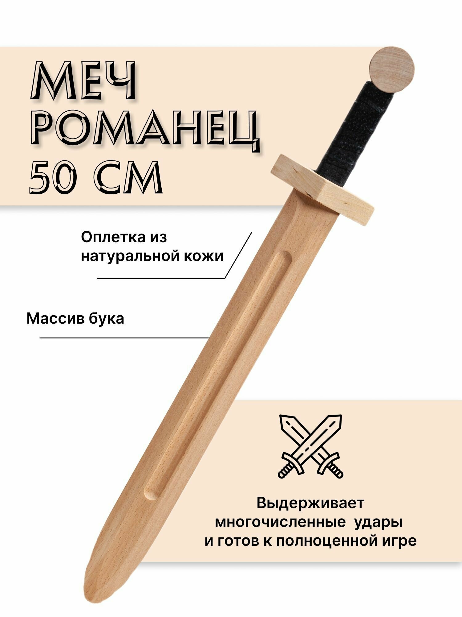 Игрушечный меч (деревянный) детский Романец (ручная работа)