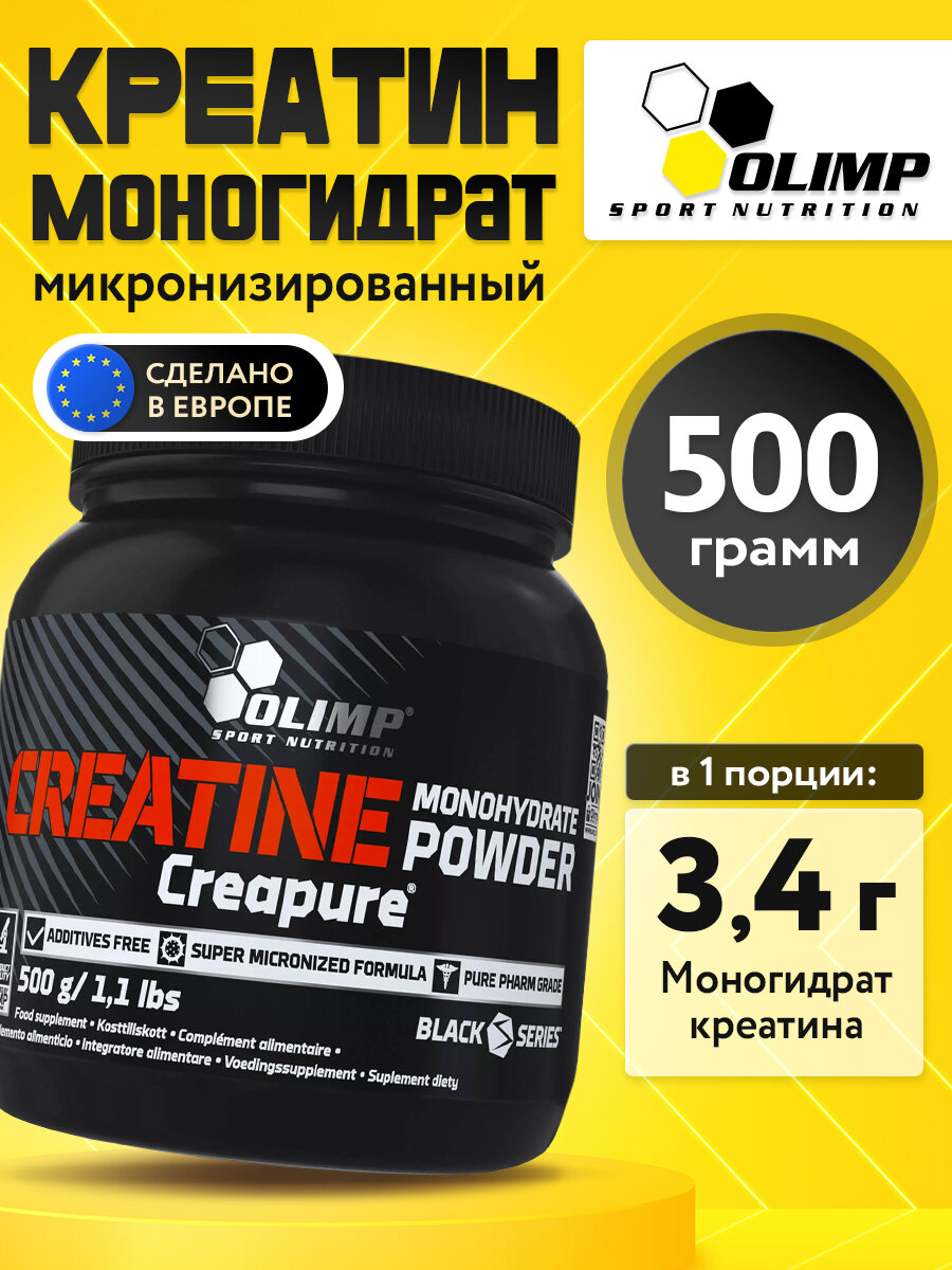 Olimp Sport Nutrition Creatine Monohydrate Powder (Creapure), Креатин моногидрат, порошок 500 г, Спортивное питание