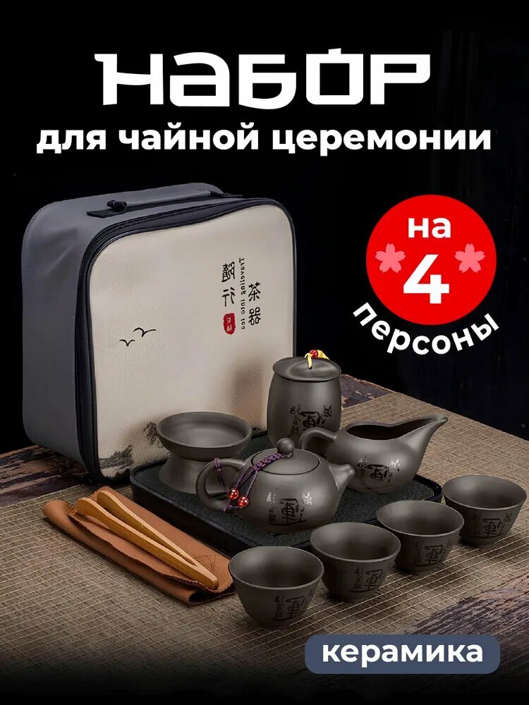 Набор для чайной церемонии Limpid Side на 4 персоны, темно-коричневый