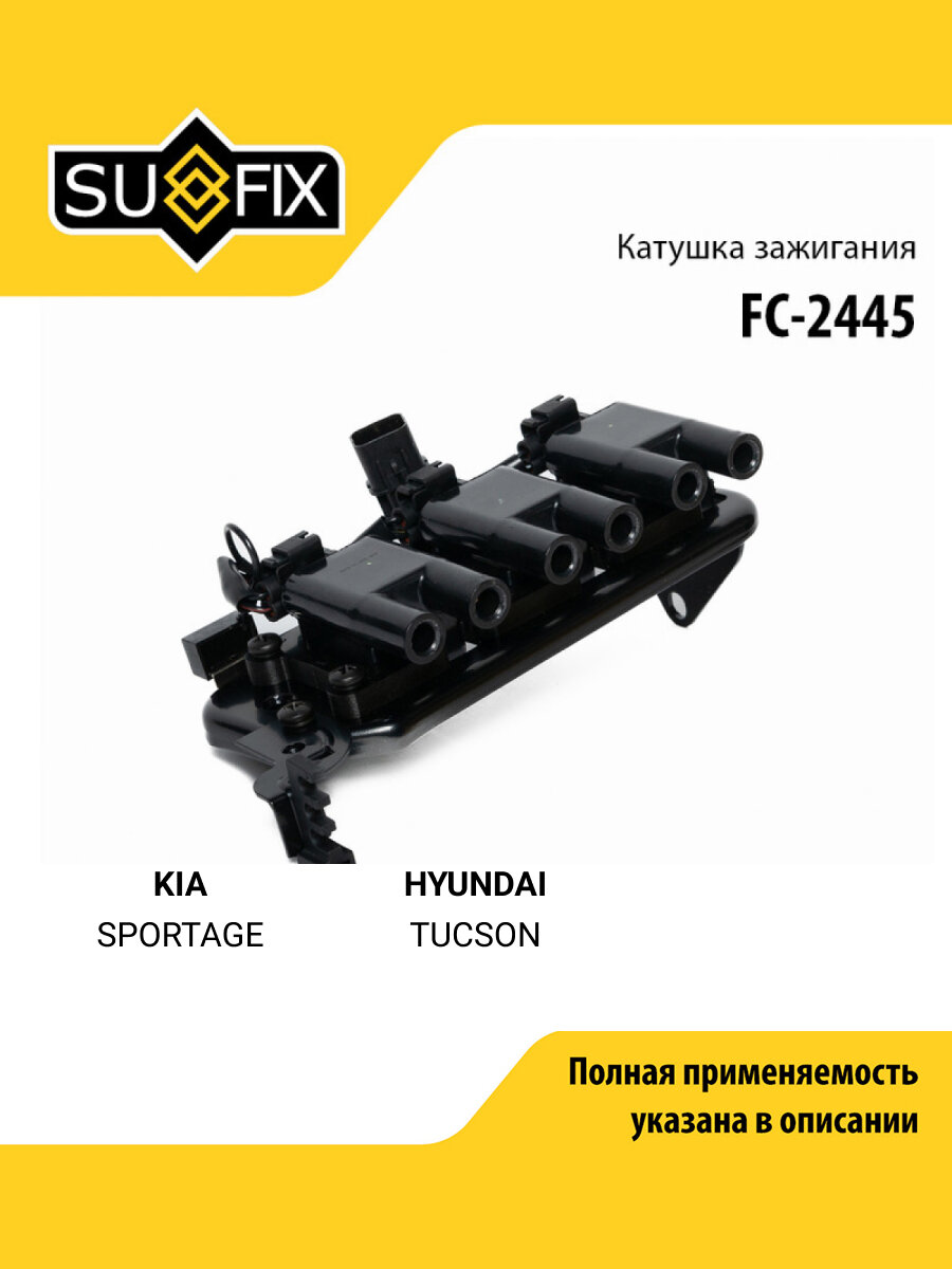 Катушка зажигания для KIA SPORTAGE / HYUNDAI TUCSON / SUFIX FC-2445