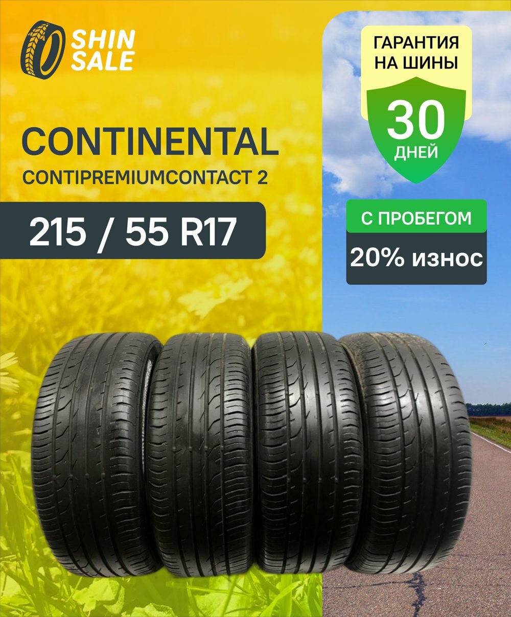 Летние БУ шины Continental ContiPremiumContact 2 215/55 R17 15.0% износ T0152144