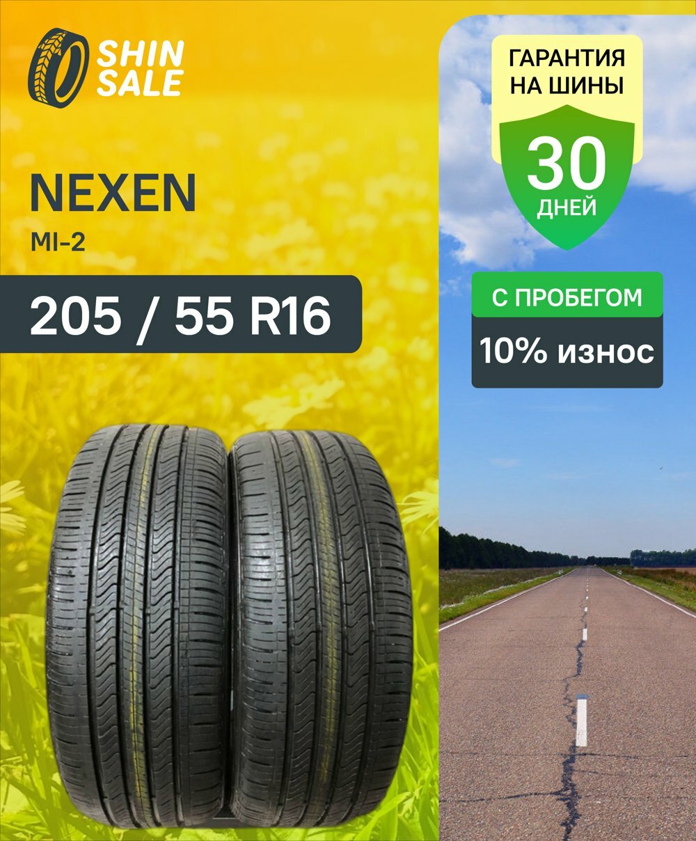 Летние БУ шины Nexen MI-2 205/55 R16 10.0% износ T0109706