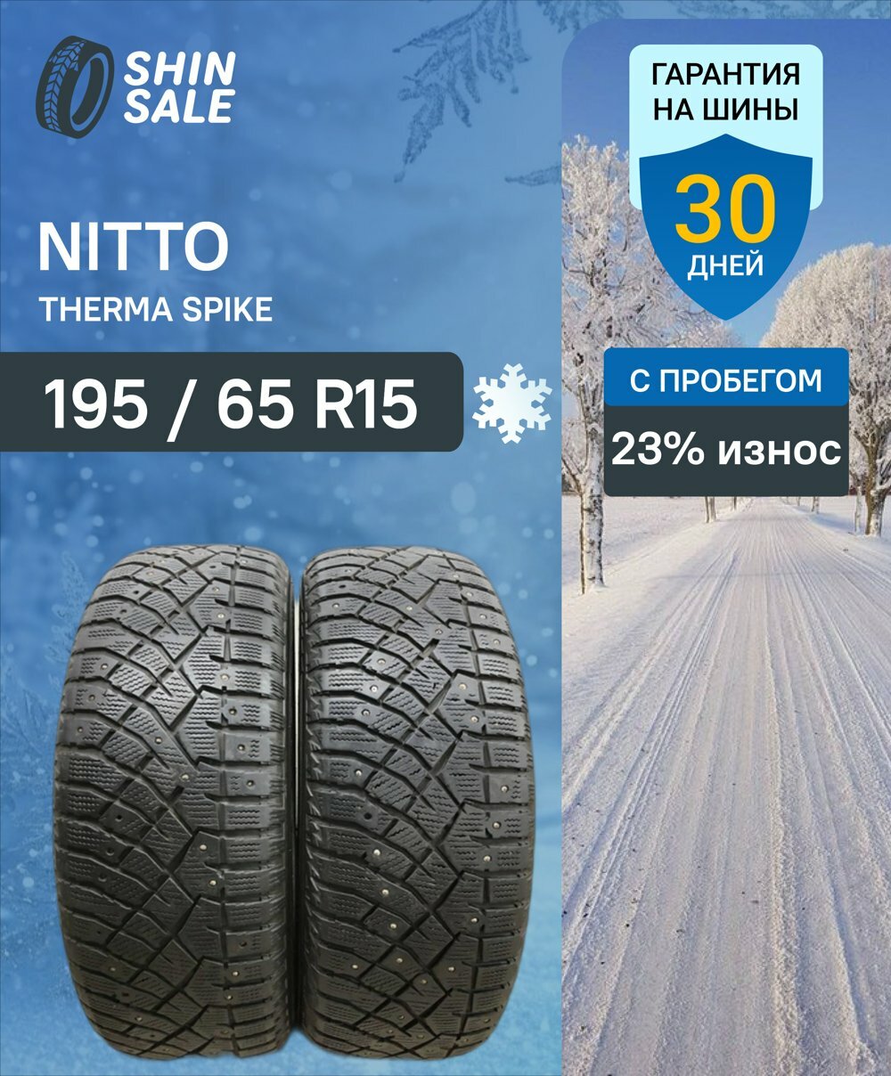 Зимние БУ шины шипованные Nitto Therma Spike 195/65 R15 23.0% износ T0136572