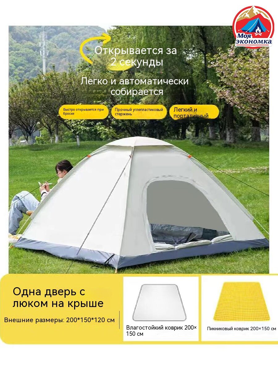 Палатка туристическая, 2 секунды быстрая сборка, водостойкая, Стандартный + влагостойкий коврик + коврик для пикника