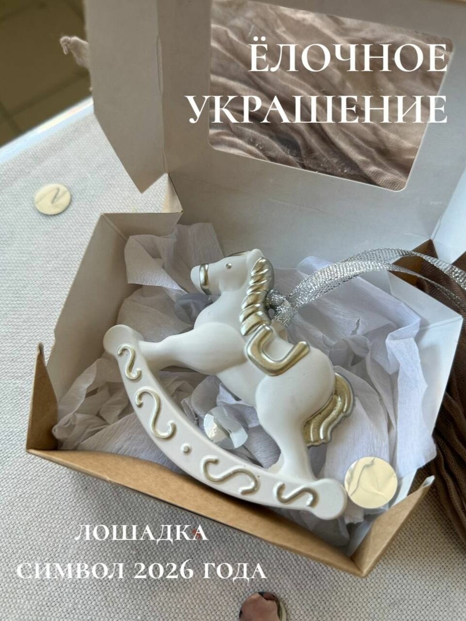 Ёлочная игрушка лошадка-качалка из гипса