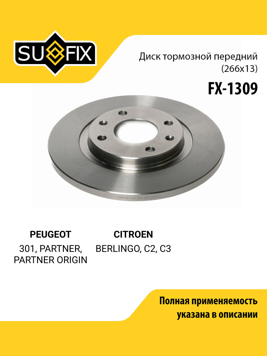 Диск тормозной передний правый/левый для PEUGEOT 301, PARTNER, PARTNER ORIGIN / SUFIX FX-1309