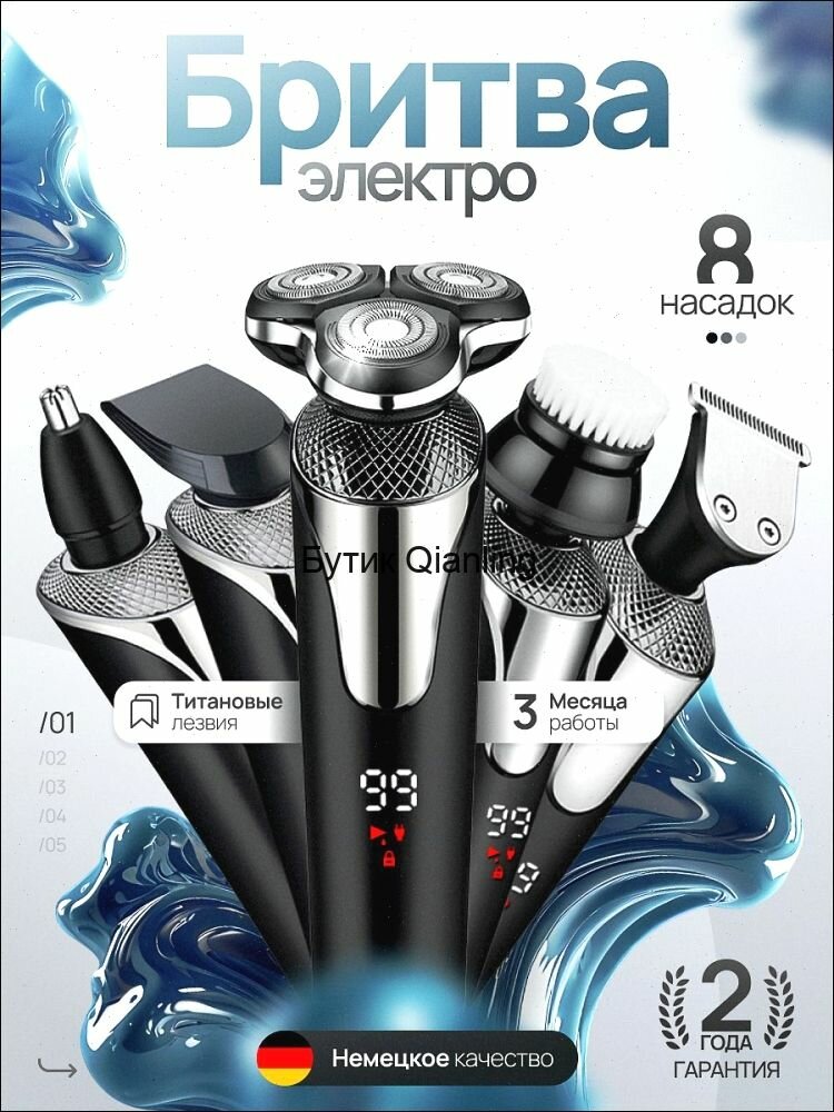 Многофункциональная электробритва мужская 4 в 1, влагозащищенная бритва для мужчин электрическая, серебристый/черный