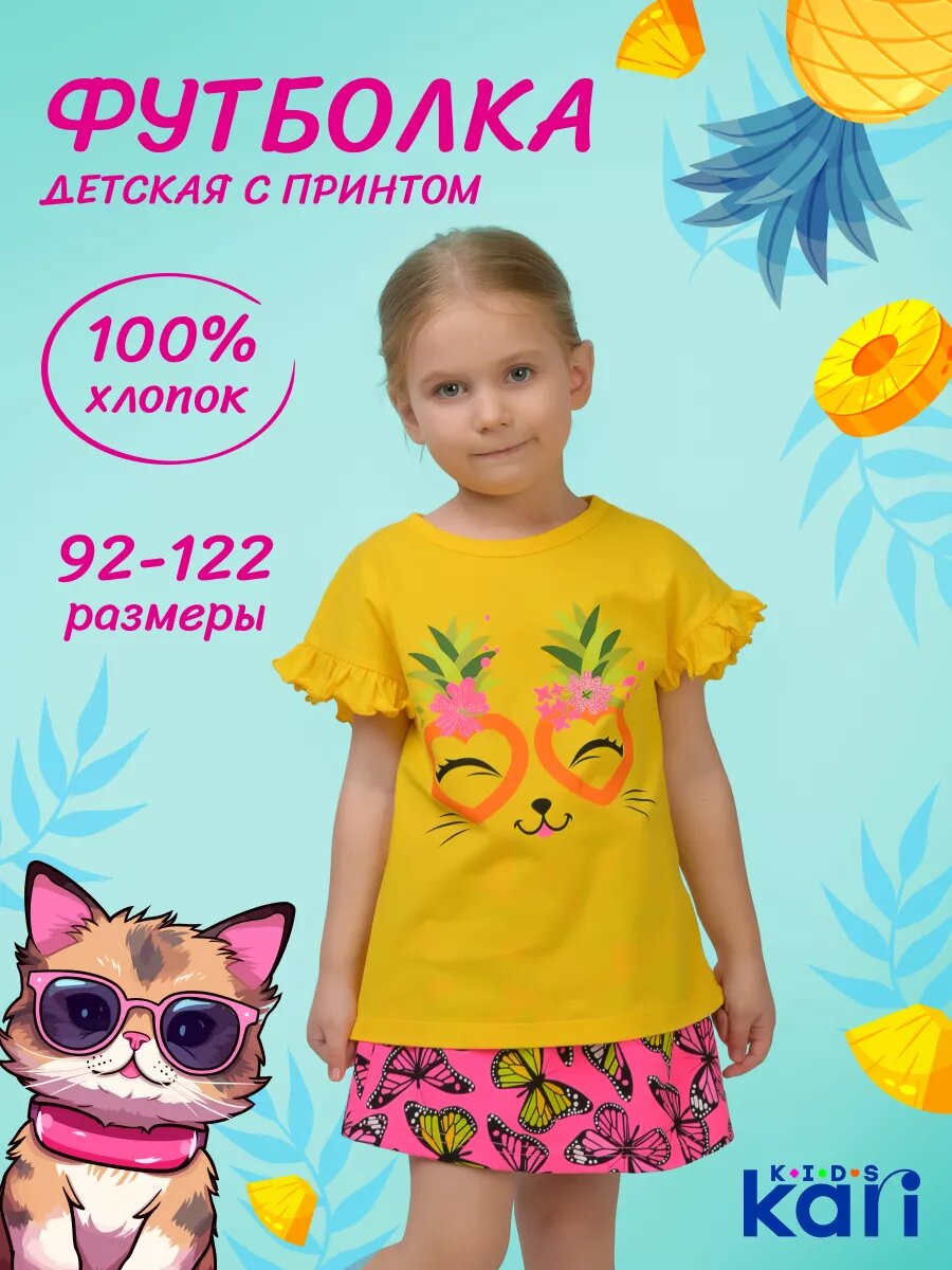 Футболка Kari Kids