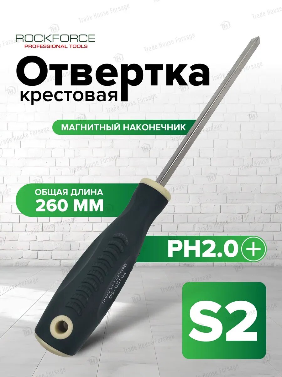 Отвертка крестовая PH2.0 х 150 мм