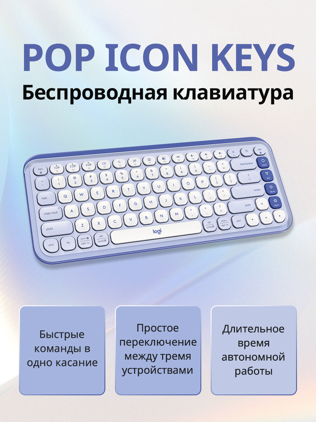 Logitech клавиатура беспроводная POP Icon Keys, Версия CN, Сине-фиолетовый, Bluetooth