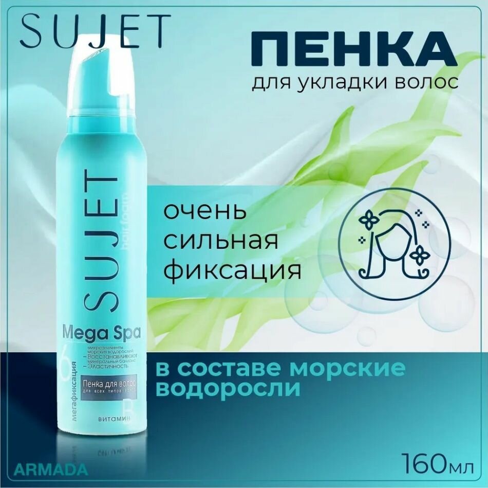 Пенка для укладки волос Sujet мегафиксация 160 мл
