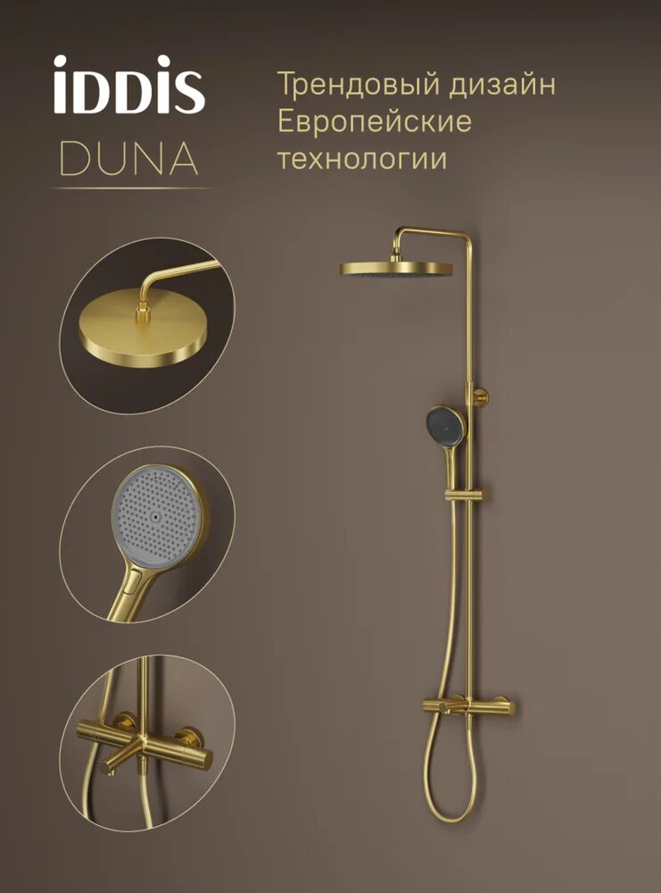 Душевая стойка IDDIS Duna DUNMGSTi06 со смесителем, термостатическим, золотая, матовая, душевая система с тропическим душем, с изливом, с лейкой, латунная