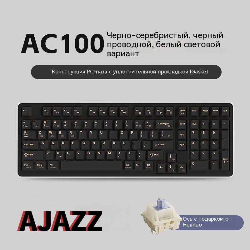 Проводная механическая клавиатура AJAZZ AC100 из алюминиевого сплава, подарочный переключатель, белая подсветка (черный)