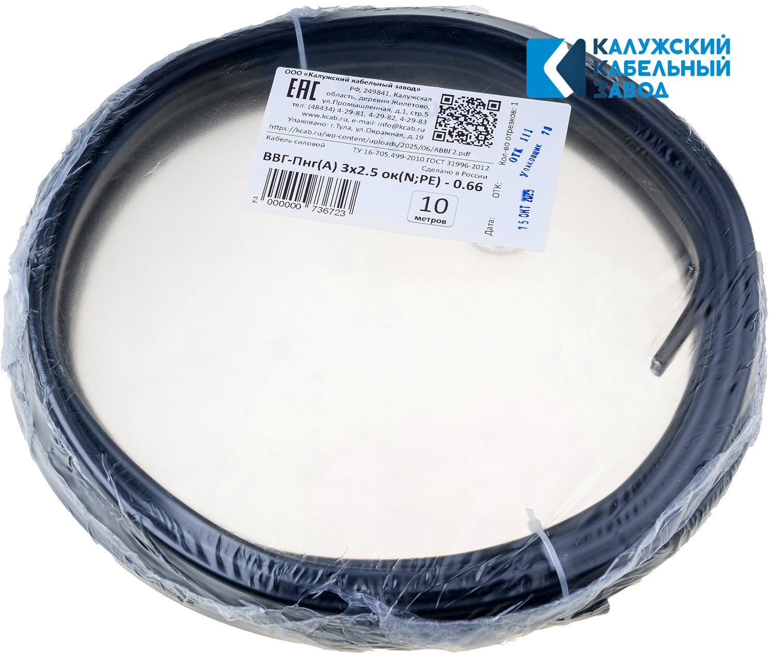 Кабель силовой ВВГ-Пнг(А) калужский кабельный завод ГОСТ 3x2,5 , ГОСТ , 10 метров