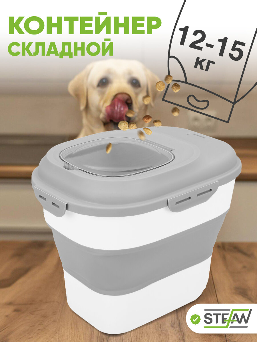 Контейнер для корма животных STEFAN (Штефан) под наполнитель, на колесиках с магнитным замком 6-25л , серый, W06301
