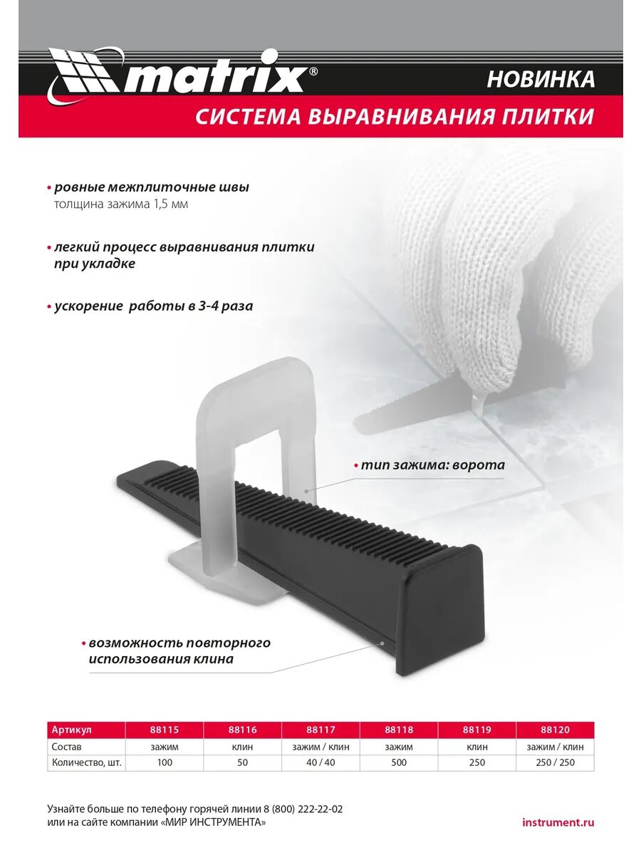 Клин для системы выравнивания плитки СВП Вор, MATRIX, 88116