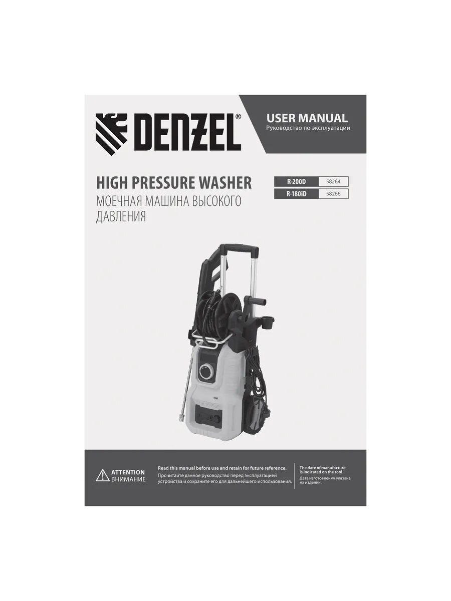 Моечная машина высокого давления R-180iD, 20, DENZEL, 58266