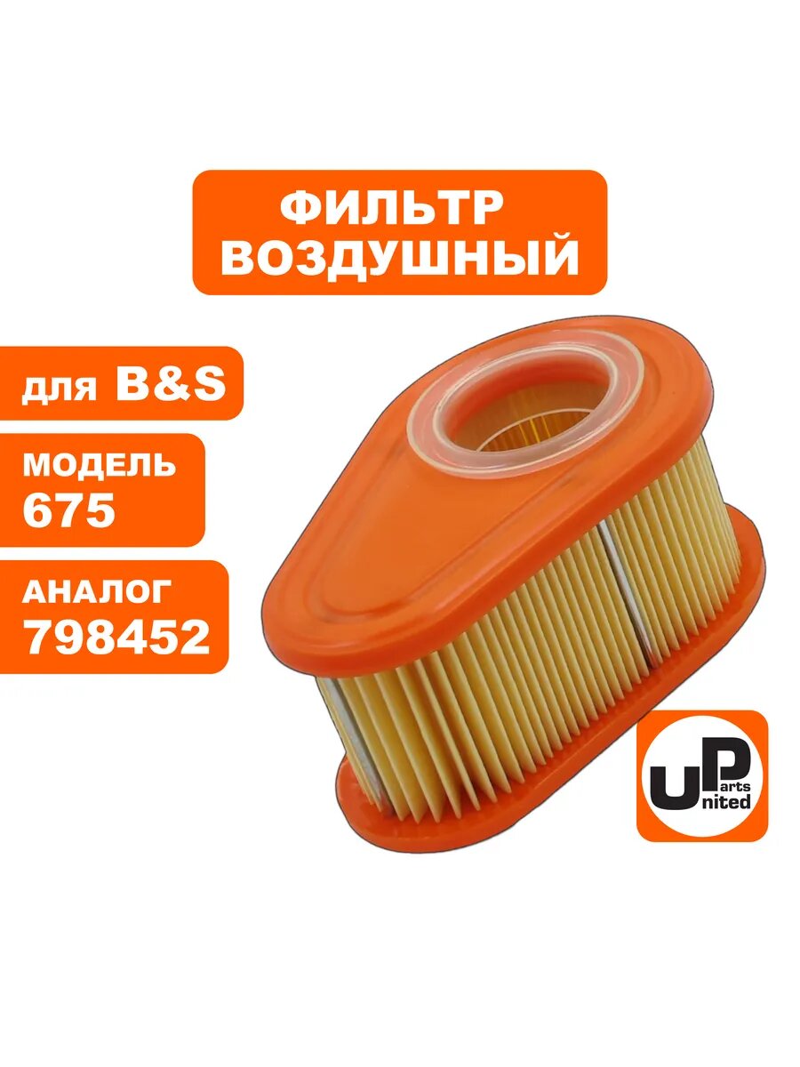 Фильтр воздушный для двигателей B&S 750EX