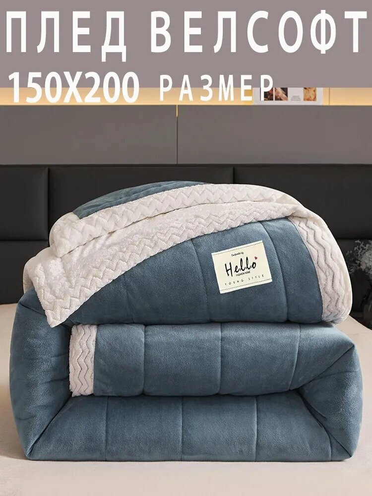 Zhiyue Space Плед , Полиэстер, Бархат, 200 см х 150 см