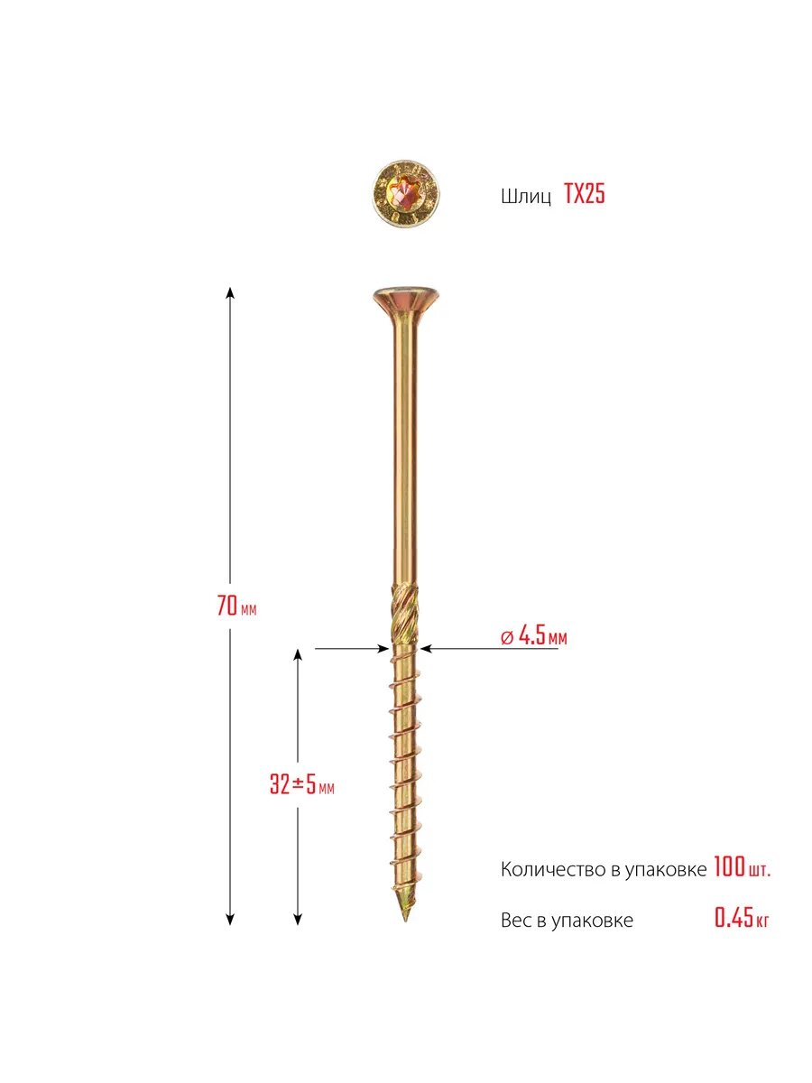 КС-П, 70 х 4.5 мм, TX25, потайная головка, желтый цинк, 100