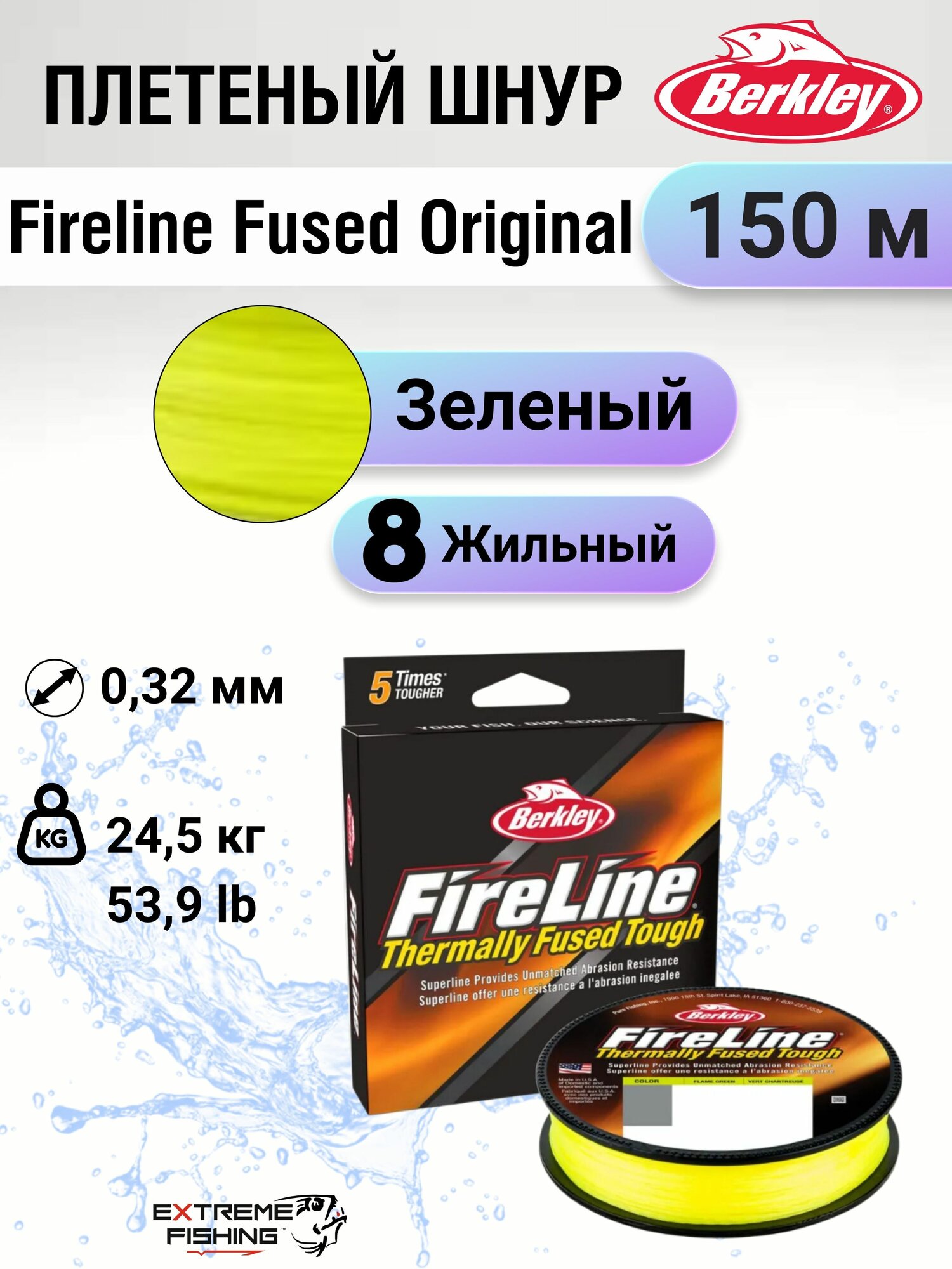 Леска плетеная Berkley Fireline Fused Original 150м Яркозеленая 0,32мм 24,5кг Fl Green