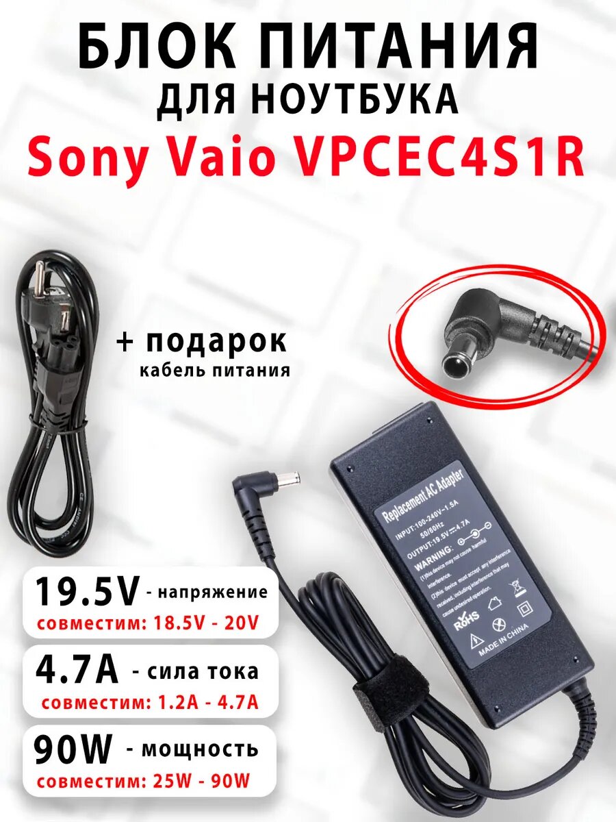 Зарядка для ноутбука Sony Vaio VPCEC4S1R