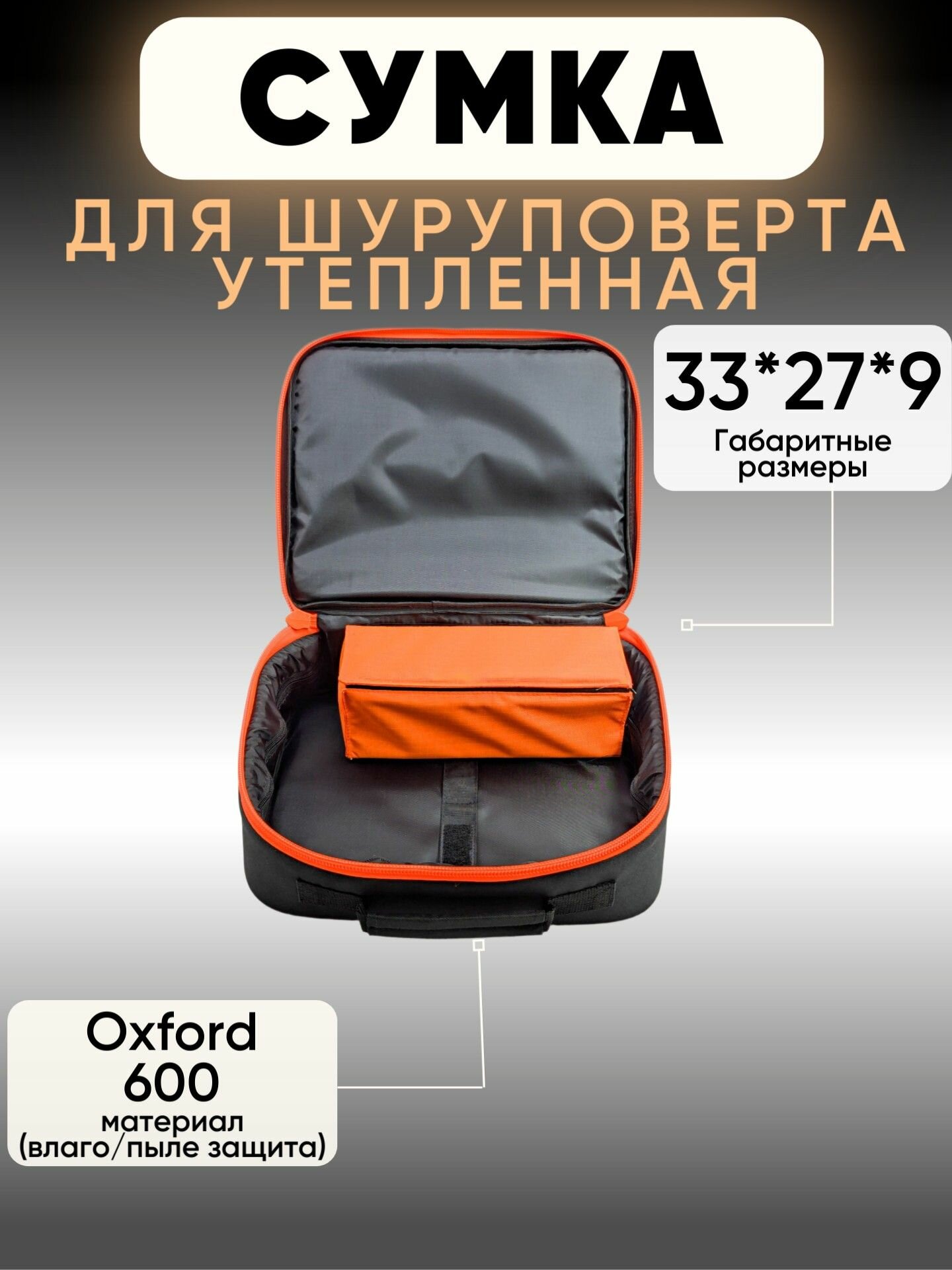 Сумка для шуруповерта для зимней рыбалки