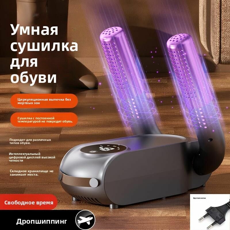 Домашний обувной сушильник, быстрый нагрев, стереоскопический горячий воздух, умная термостатическая обувная сушка