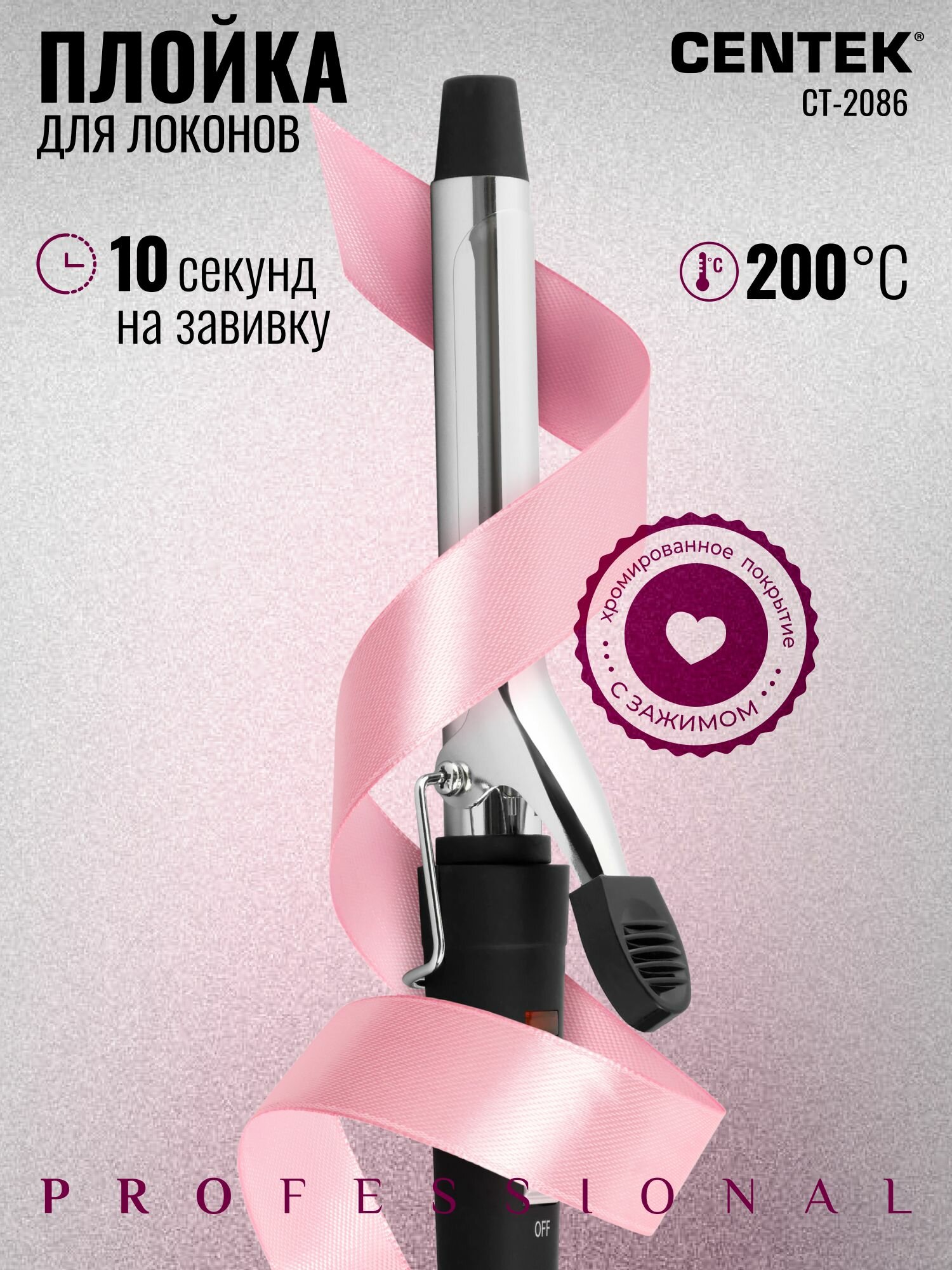 Плойка для завивки волос Centek CT-2086 щипцы для завивки, стайлер, 19 мм диаметр, LED, подставка, наконечник, вращение шнура