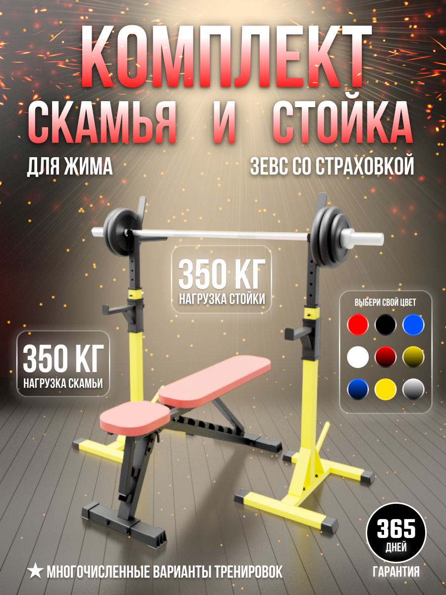 Скамья универсальная складная +стойки со страховкой регулируемые Желтые