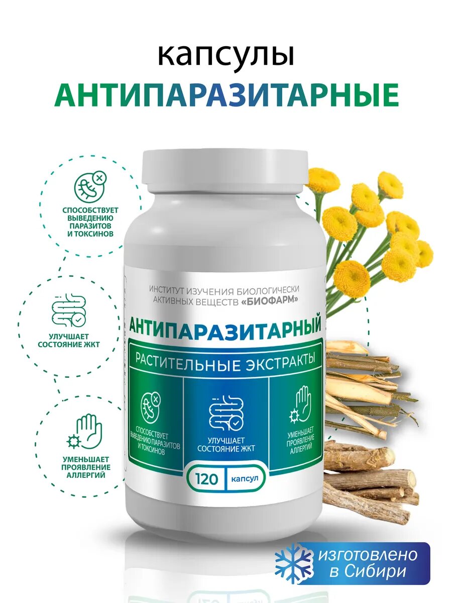 Антипаразитарный Комплекс Институт изучения БАВ бифарм, для Очищения Кишечника, 120 Капсул