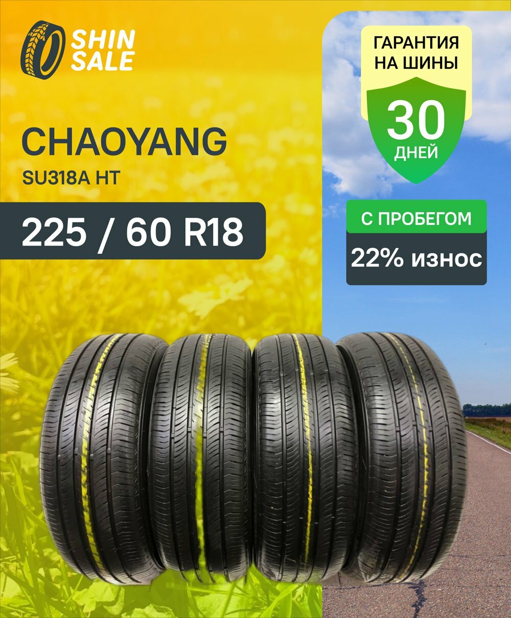 Летние БУ шины Chaoyang SU318A HT 225/60 R18 22.0% износ VIRT0015053