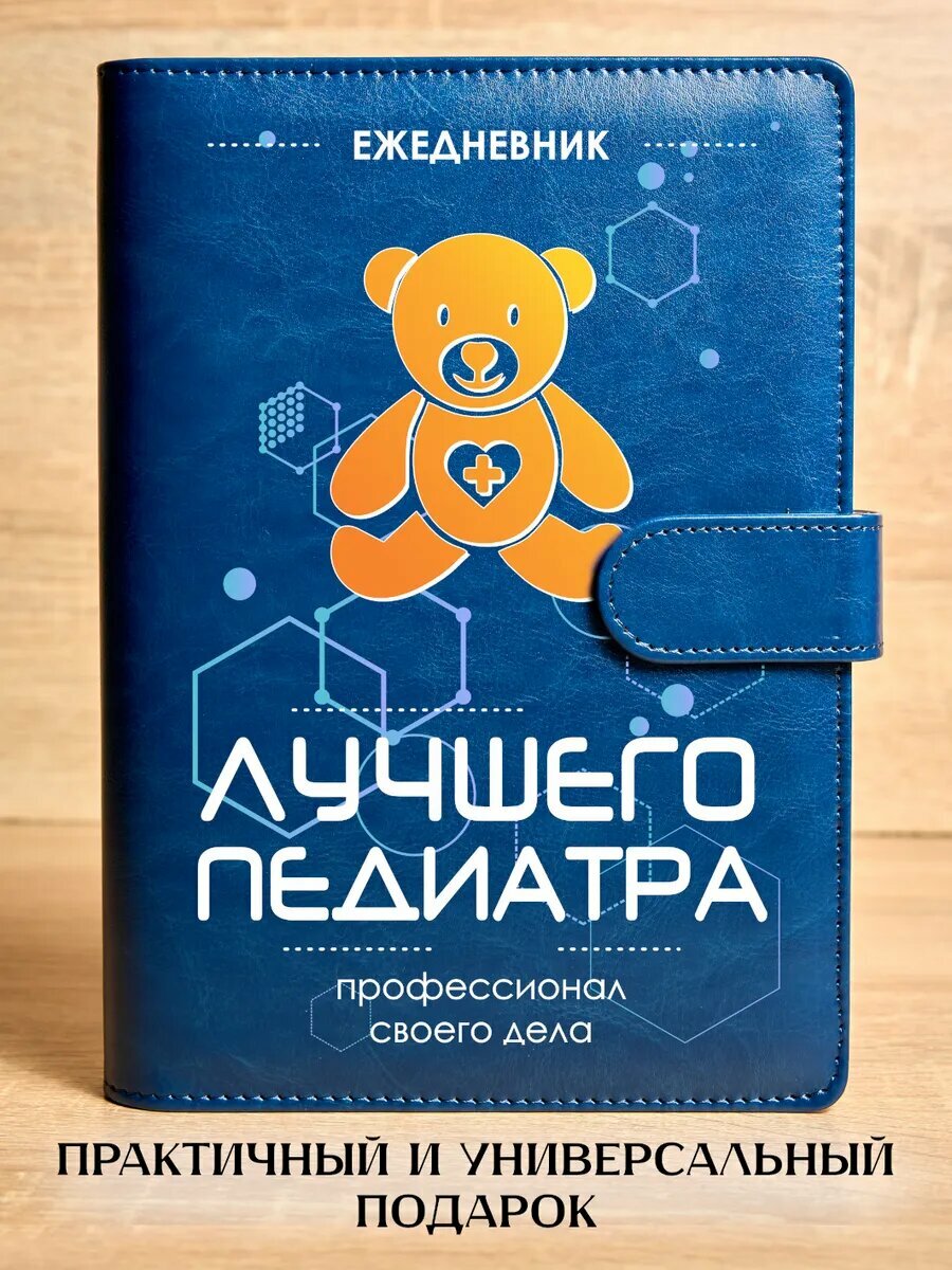 Ежедневник Лучшего педиатра, на кольцах, А5