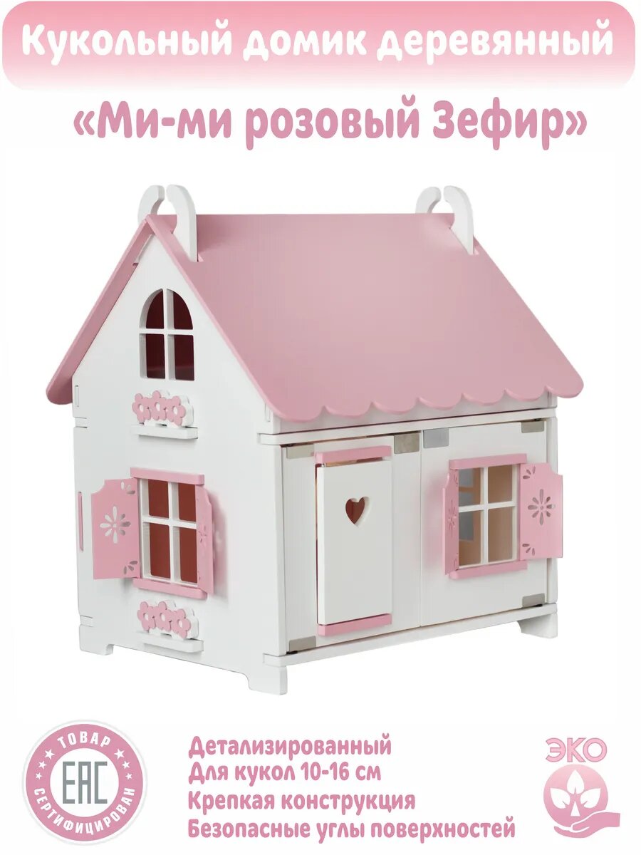 Кукольный дом Little Wood Home "Мими", 2 этажа, распашные окна, розовый