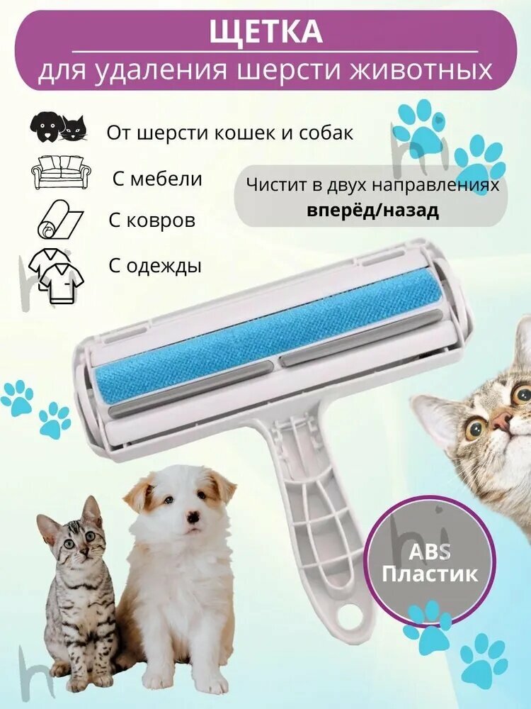 Щетка для животных — фото 1