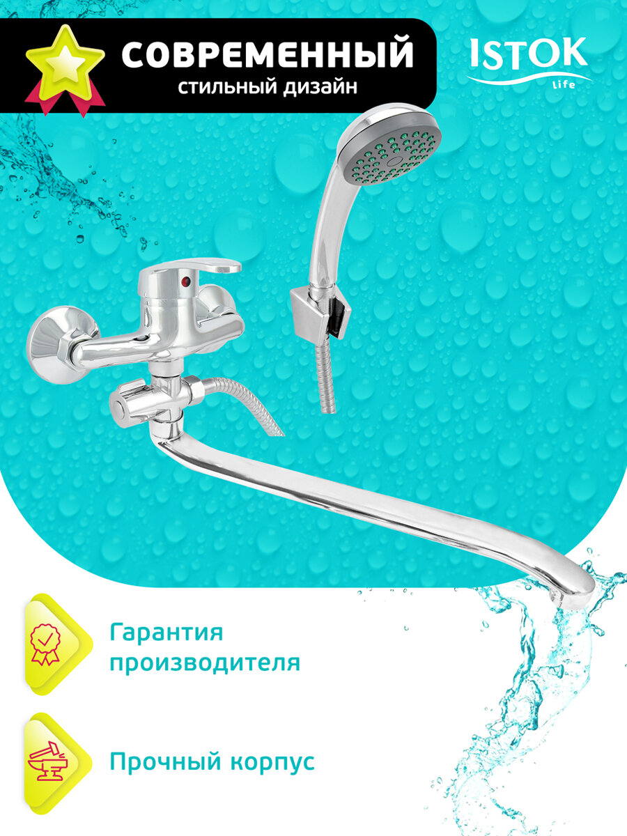 Латунный смеситель ванно-душевой одноручный Istok life с длинным L-изливом, 40 карт, див. выносной