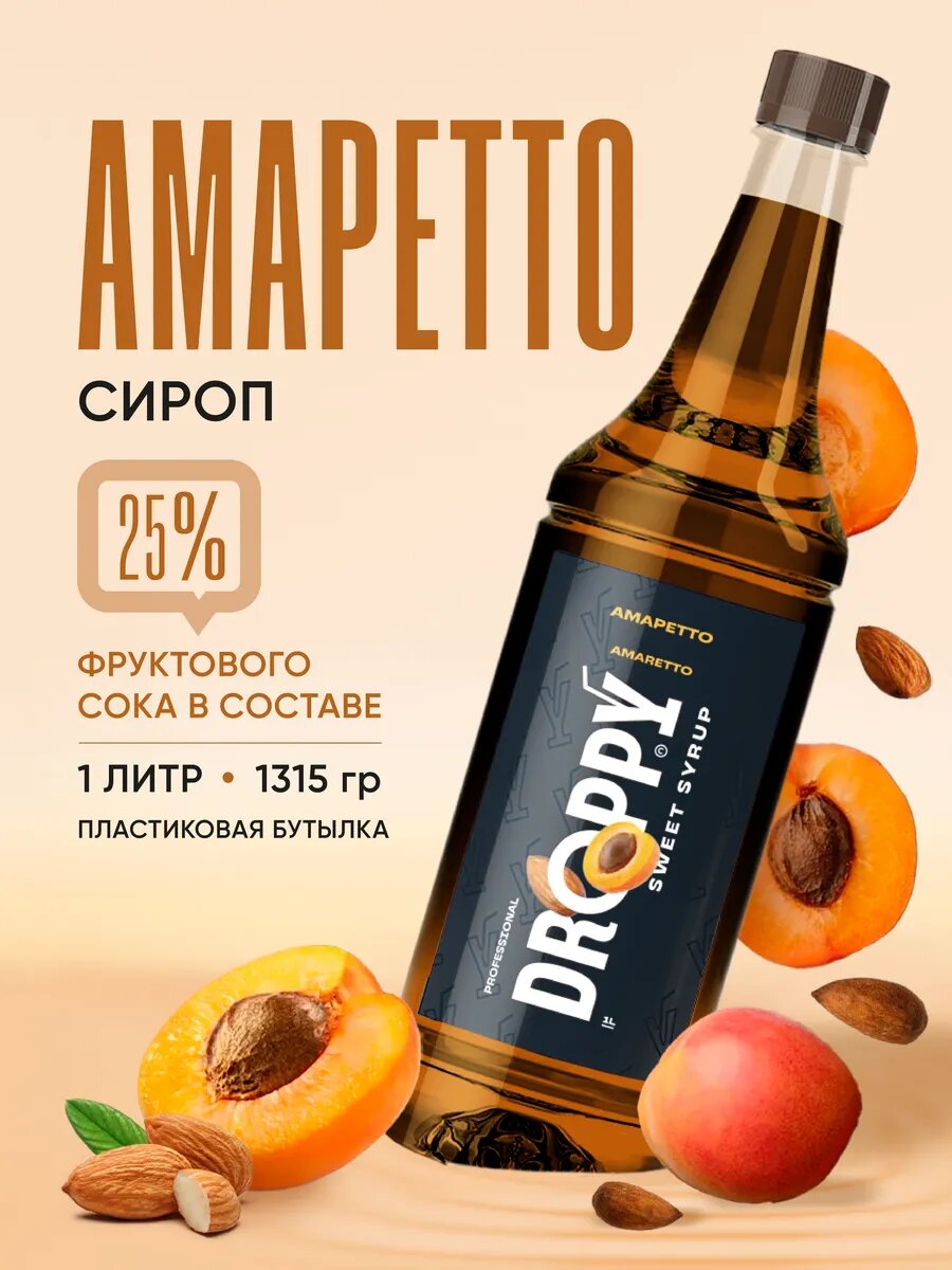 Сироп Амаретто для кофе, десертов и коктейлей 1 л пэт