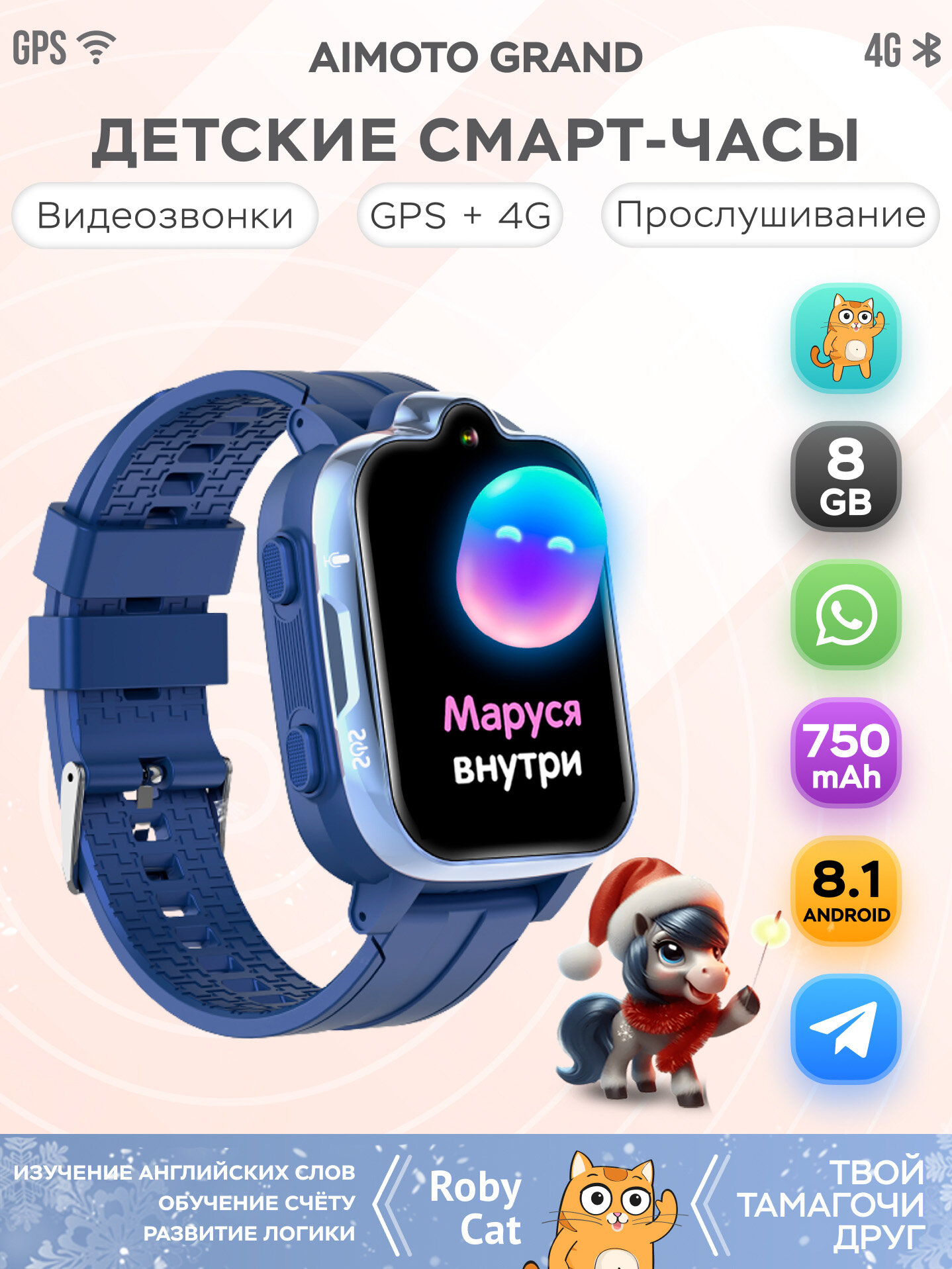 Cмарт часы детские с Ватсапом, Марусей, Телеграм, Aimoto Grand, умные часы для детей с GPS 4G, для ребенка с аудиомониторингом, для мальчика, Синий