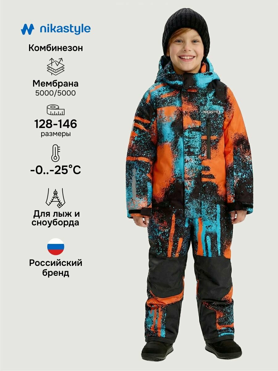 Комбинезон утеплённый