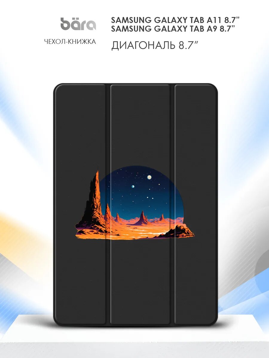 Чехол-книжка для планшета на Samsung Galaxy Tab A11/Tab A9 8.7”, Самсунг галакси таб А11/Таб А9 8.7"