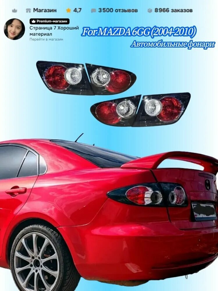 Mazda Фары автомобильные, Задний фонарь, 4 шт, арт. MAZDA 6GG 2002 - 2015汽车后灯