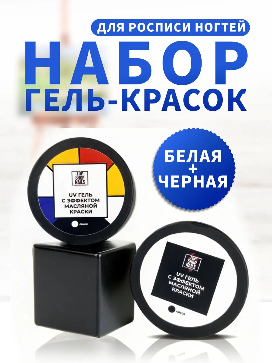 Гель краска для ногтей с масляным эффектом набор