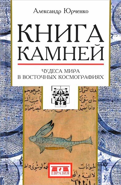 Книга камней