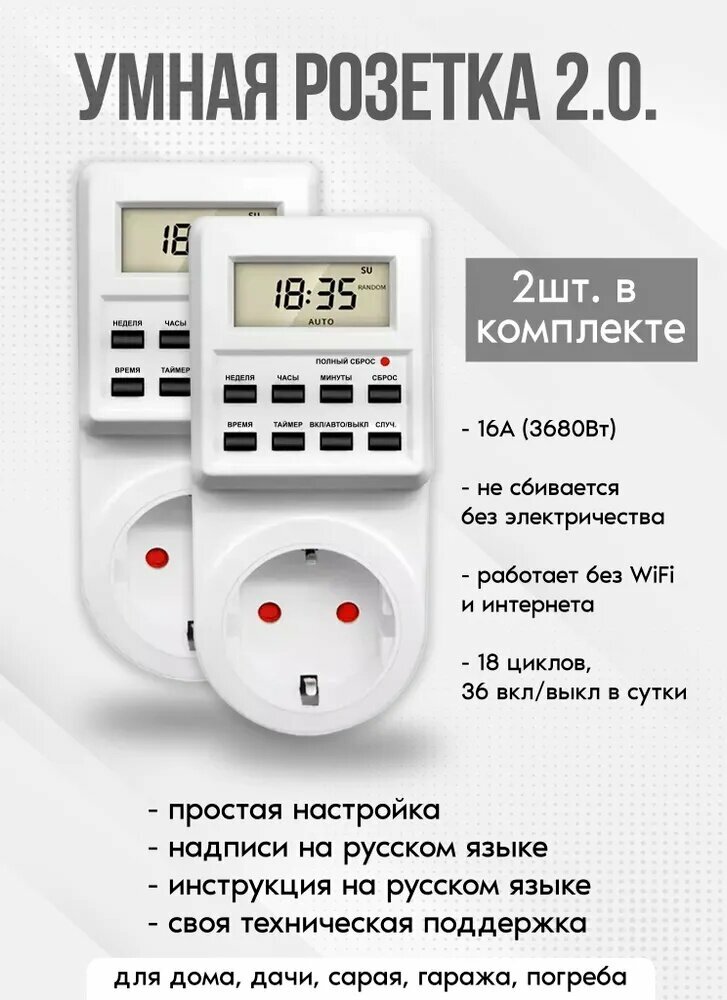 Розетка с таймером Таймер - розетка, электронный. 18 циклов. Русификация. Цифровой контроллер для лампы, фитолампы, радиаторов, котлов