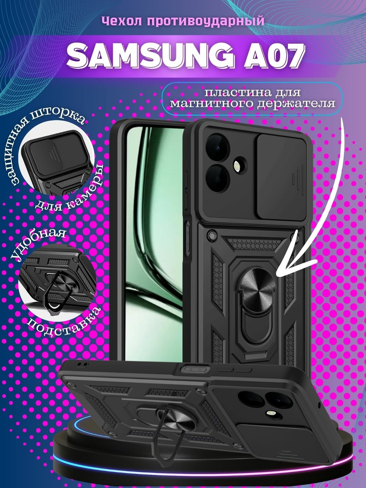 Чехол на Samsung A07 / Самсунг А07 противоударный armors с защитой камеры (Черный)