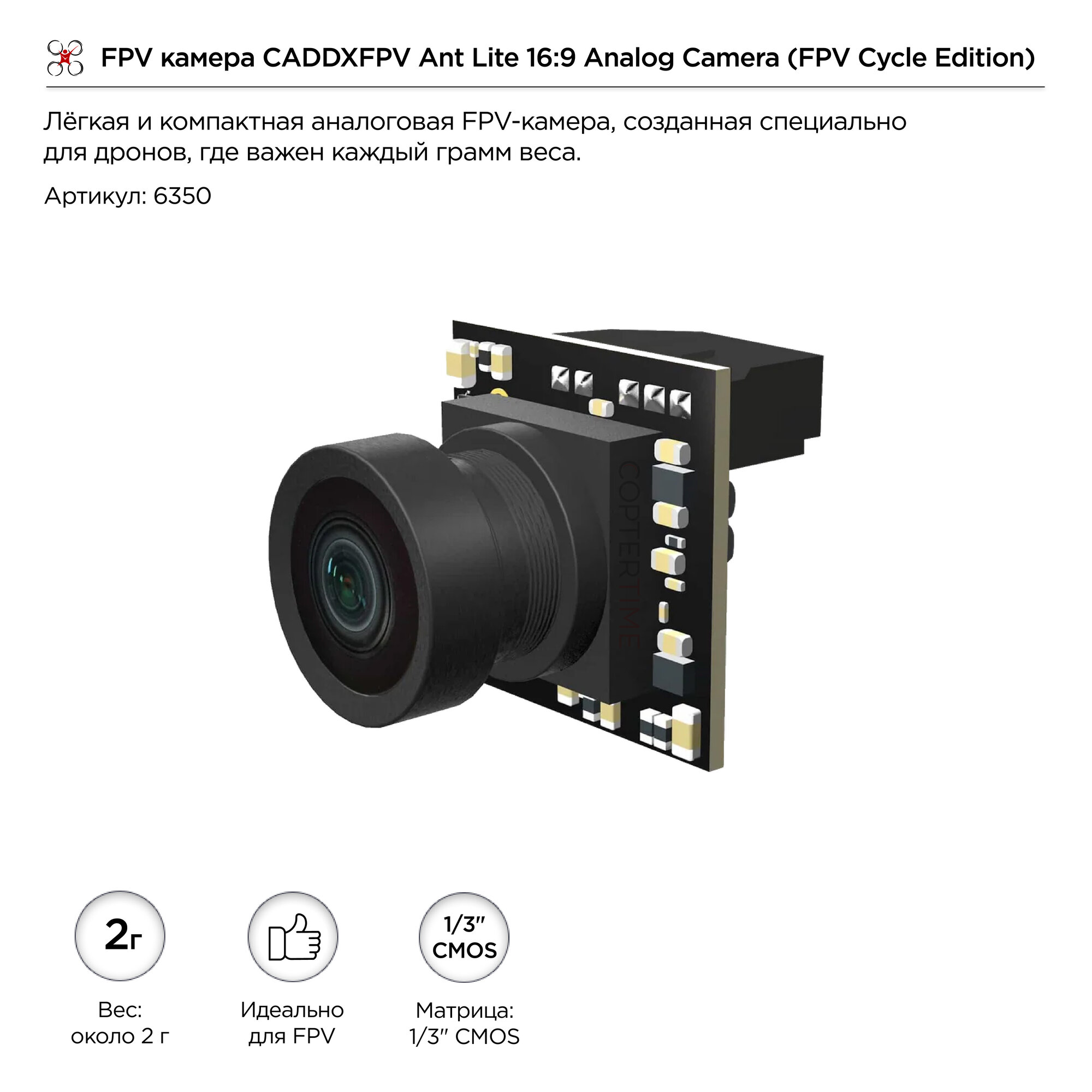 FPV камера CADDXFPV Ant Lite 16:9 Analog Camera (FPV Cycle Edition)