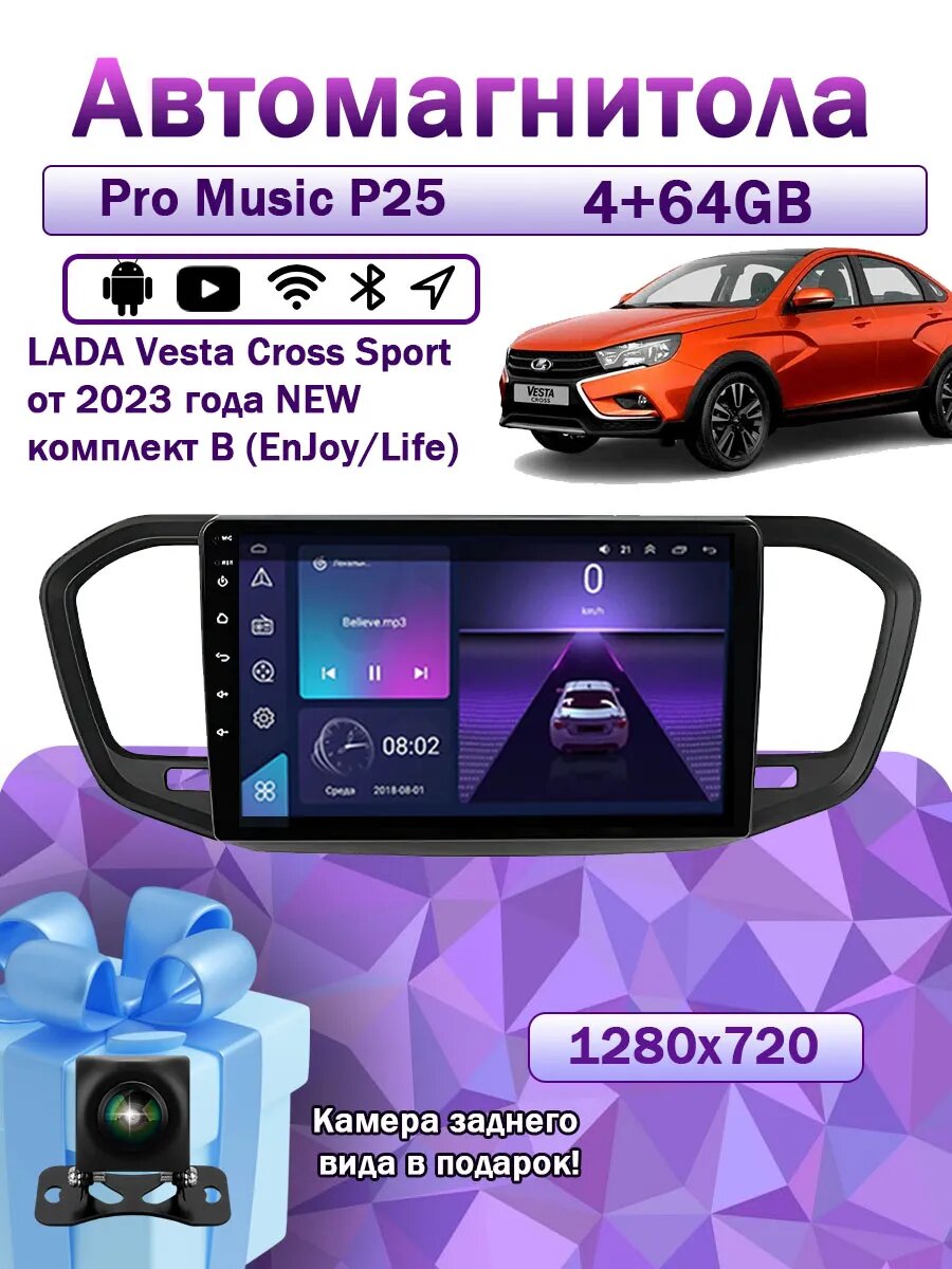Магнитола P25 для Lada Vesta Cross Sport 2023 4+64Gb, Bluetooth, FM/AM, GPS